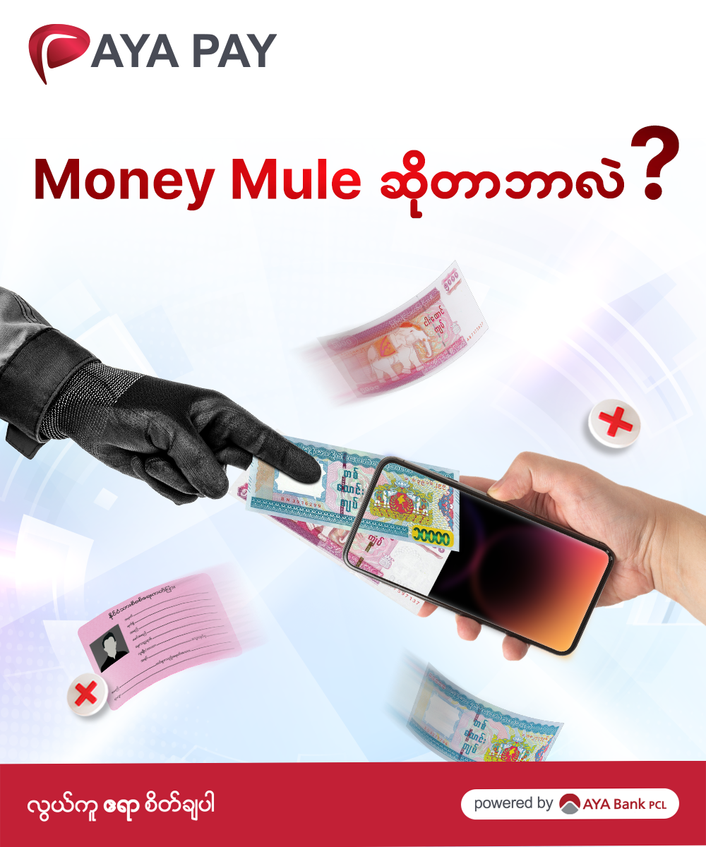 Money Mule - powered by AYA Bank